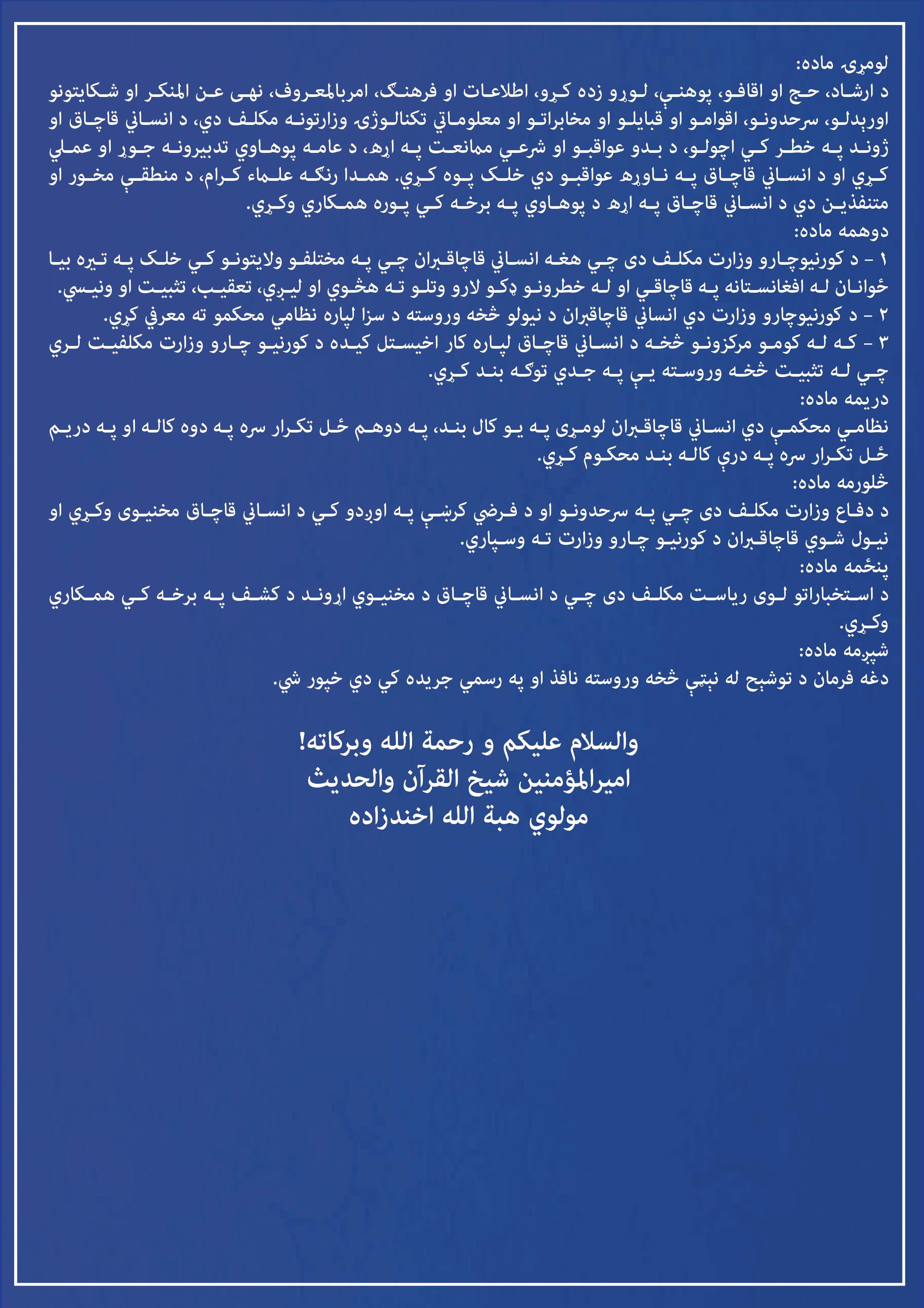 د انساني قاچاق د مخنیوي په هکله د عالیقدر امیرالمؤمنین حفظه الله تعالی ...